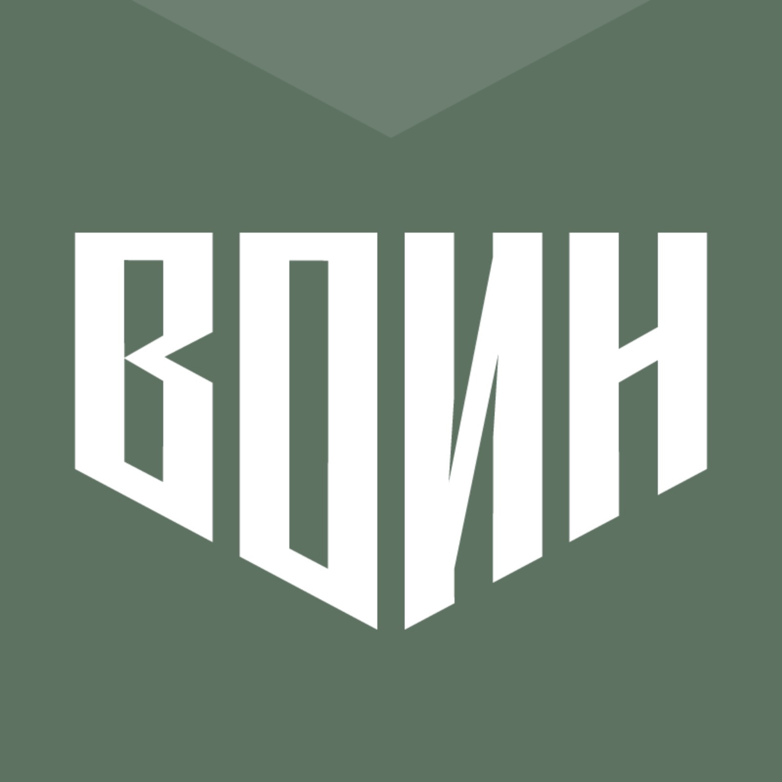 Иконка канала Центр «ВОИН»