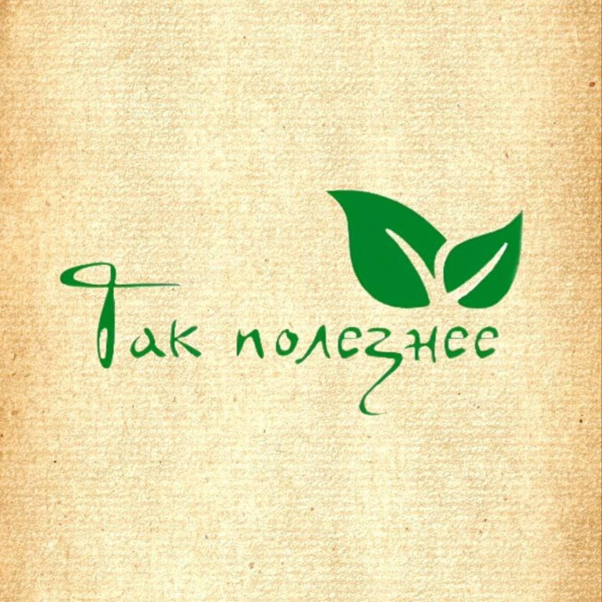 Иконка канала 🌿Так полезнее 🌿