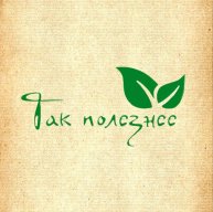 Иконка канала 🌿Так полезнее 🌿