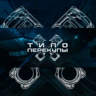 Иконка канала ТИПО ПЕРЕКУПЫ