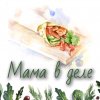 Иконка канала Мама в деле🍽️