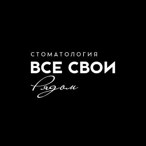 Иконка канала Стоматология ВСЕ СВОИ рядом