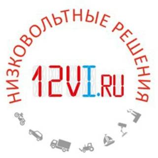 Иконка канала 12В - Низковольтные Решения