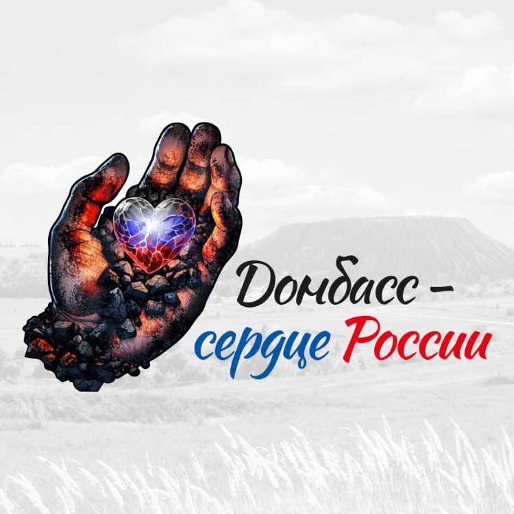 Иконка канала Донбасс — сердце России