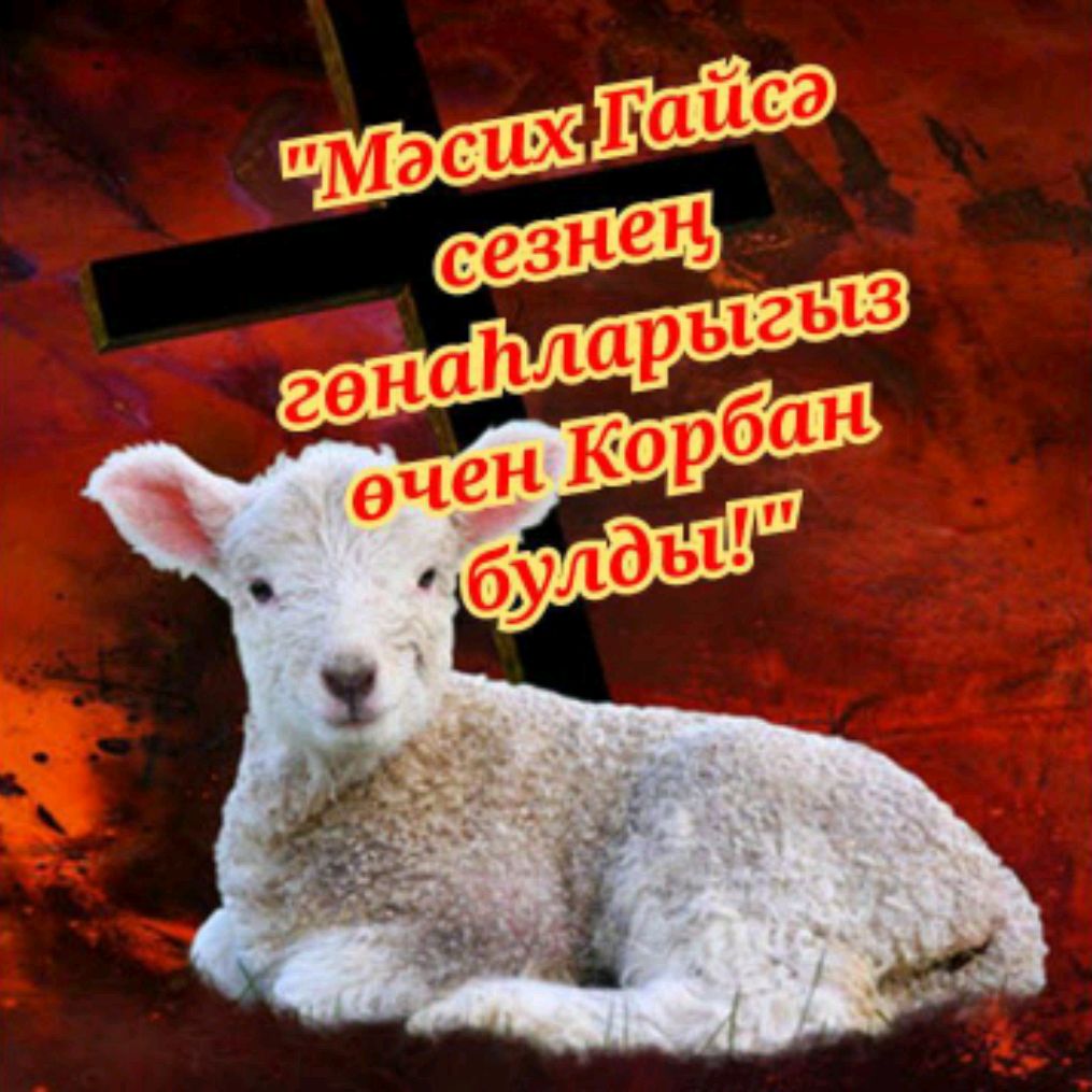 Иконка канала Мәсихчеләр