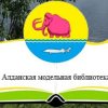 Иконка канала Алданская модельная библиотека