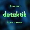 Иконка канала detektik
