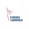 Иконка канала Клиника Савиновых