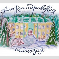 Иконка канала "Александровская гимназия"