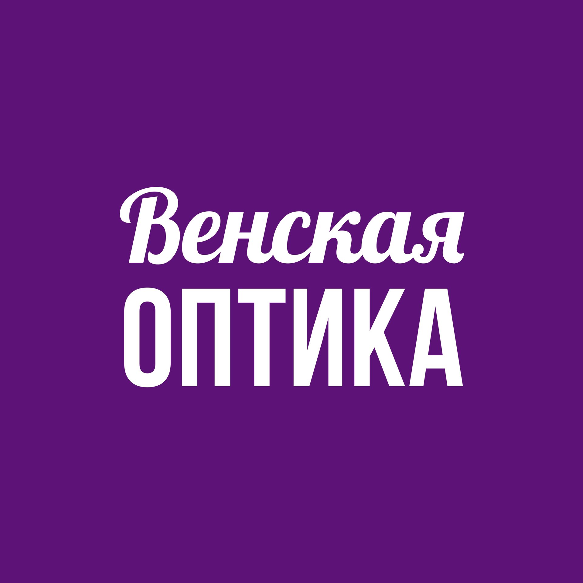 Иконка канала Венская Оптика | Вятские Поляны