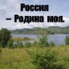 Иконка канала Малая Родина