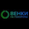 Иконка канала Все ритуальные товары и услуги