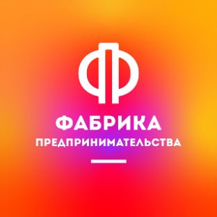 Иконка канала Фабрика Предпринимательства Бизнес Школа