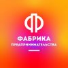 Иконка канала Фабрика Предпринимательства Бизнес Школа