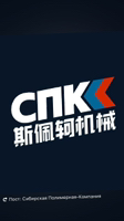 Иконка канала СИБИРСКАЯ ПОЛИМЕРНАЯ КОМПАНИЯ