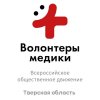Иконка канала Тверское РО ВОД Волонтёры-медики