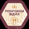 Иконка канала Пончики ВДНХ