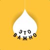 Иконка канала Это важно
