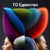 Иконка канала Творческое объединение  "Единство"