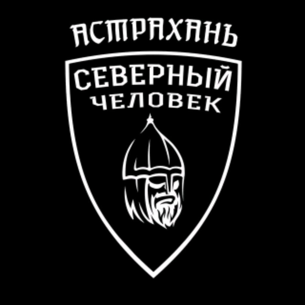 Иконка канала "Северный человек" Астрахань