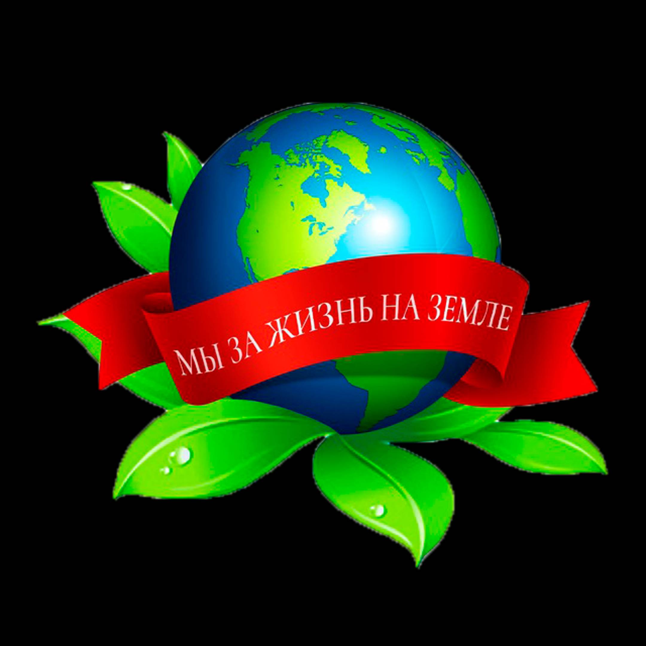 Иконка канала Мы за Жизнь на Земле