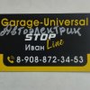Иконка канала Garage-Univeversal