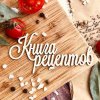 Иконка канала Книга рецептов.