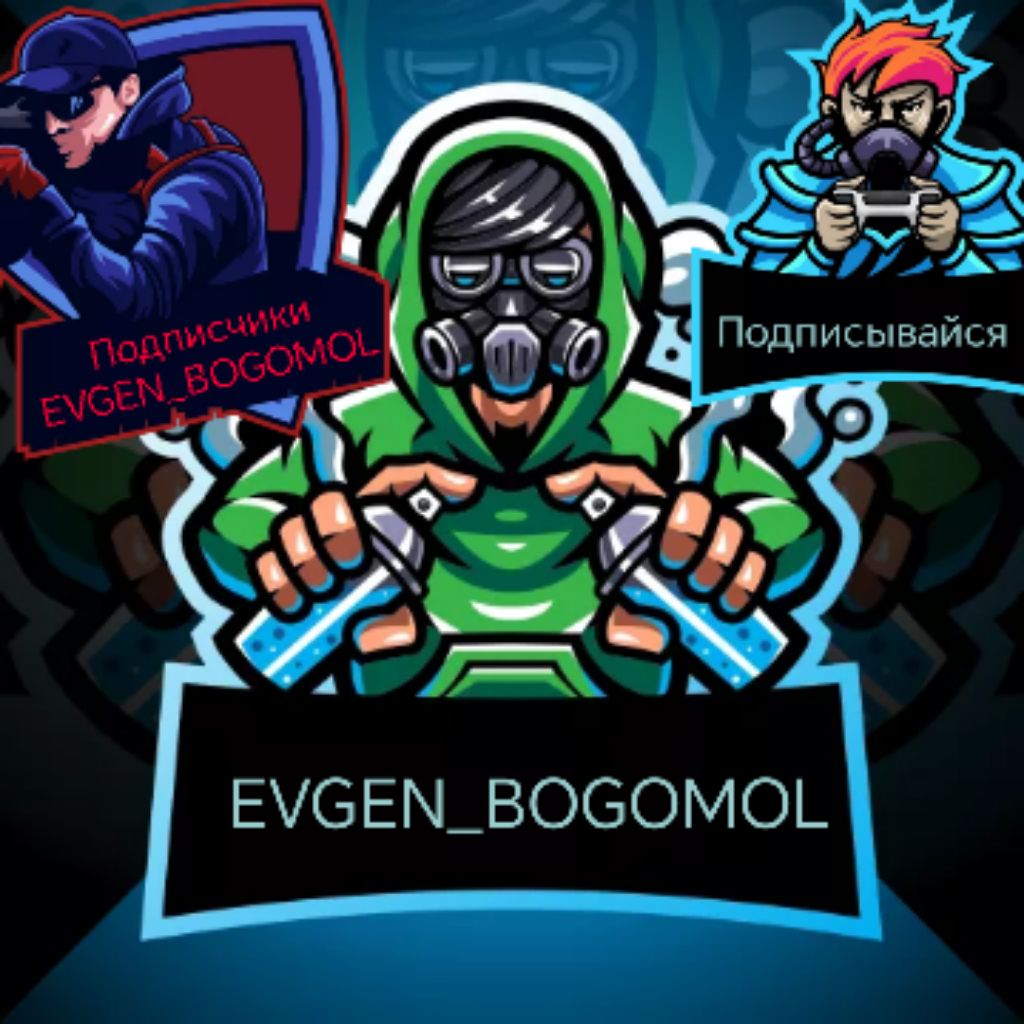Иконка канала EVGEN_BOGOMOL