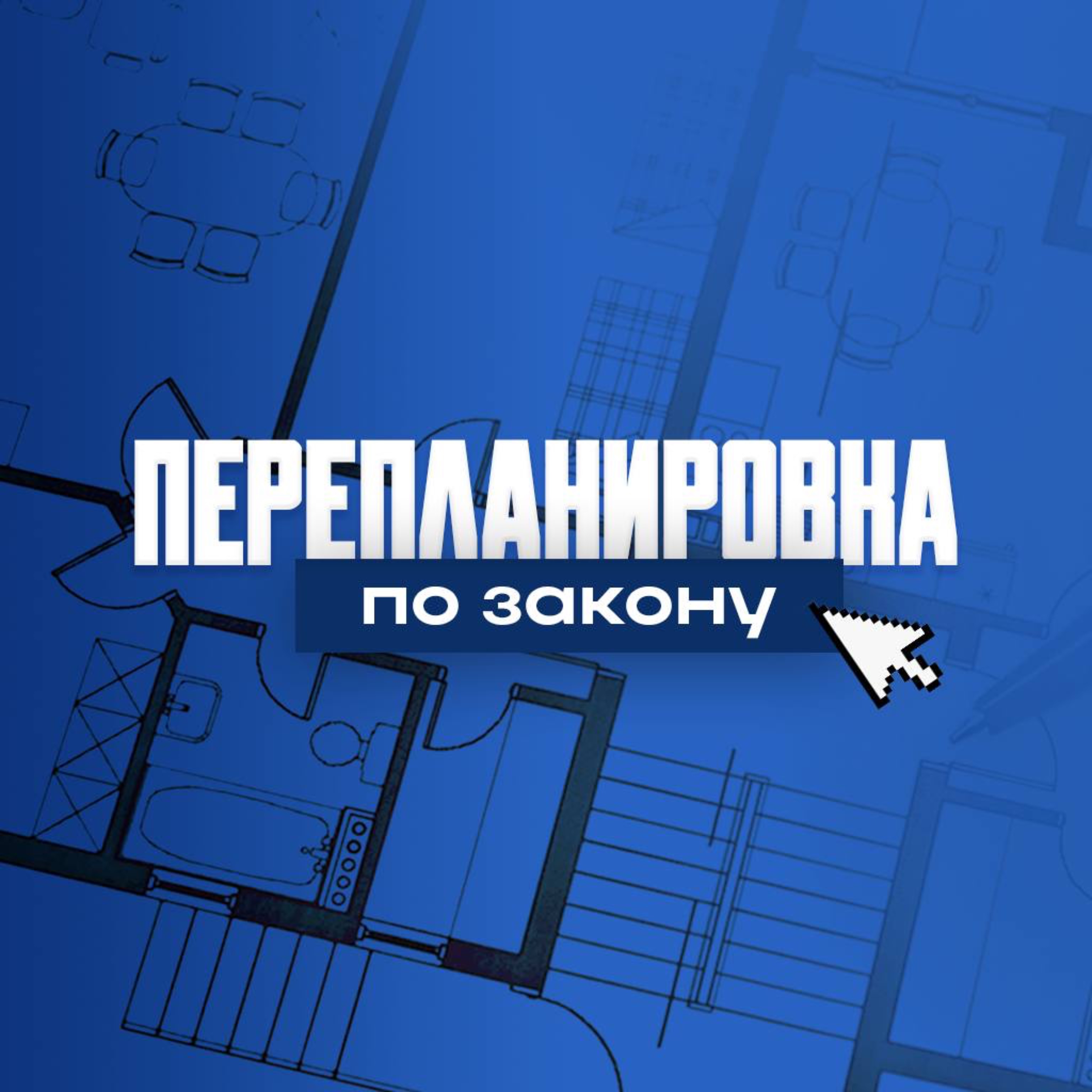 Иконка канала Светлана Гоненко. Перепланировка по закону