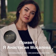 Иконка канала Анастасия Мосалева | Риелтор