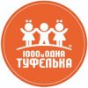 Иконка канала 1000 и одна Туфелька