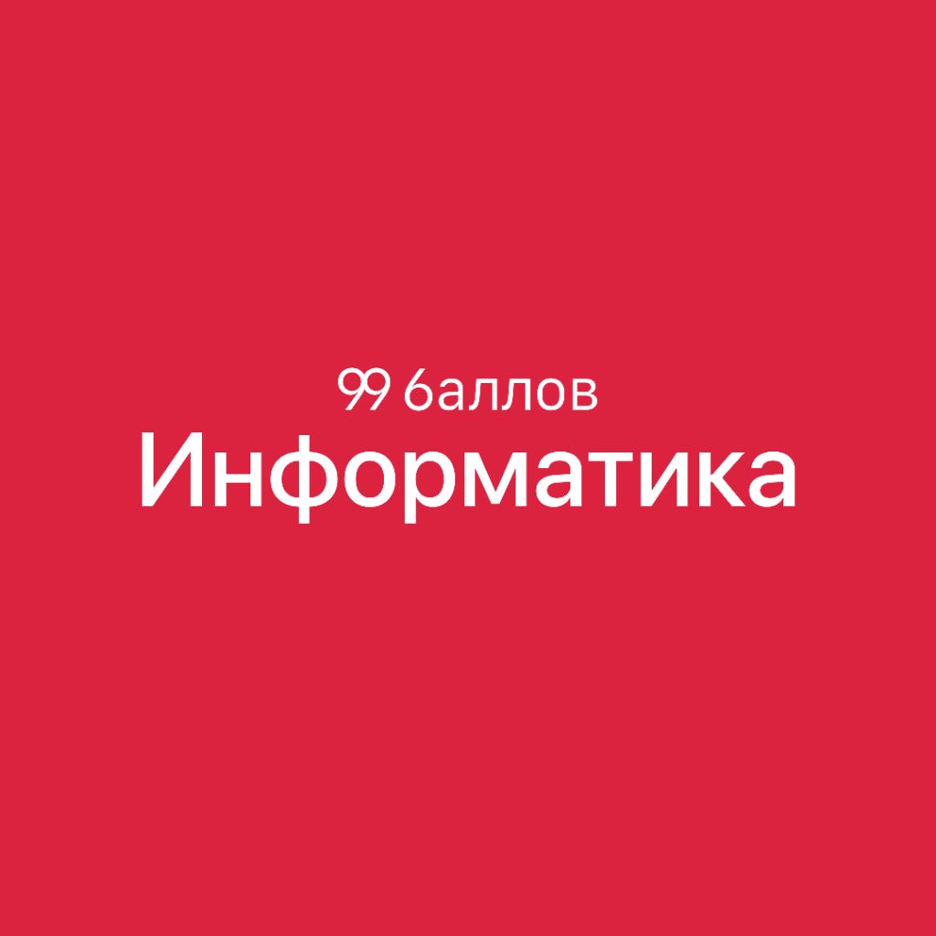 Иконка канала 99 баллов