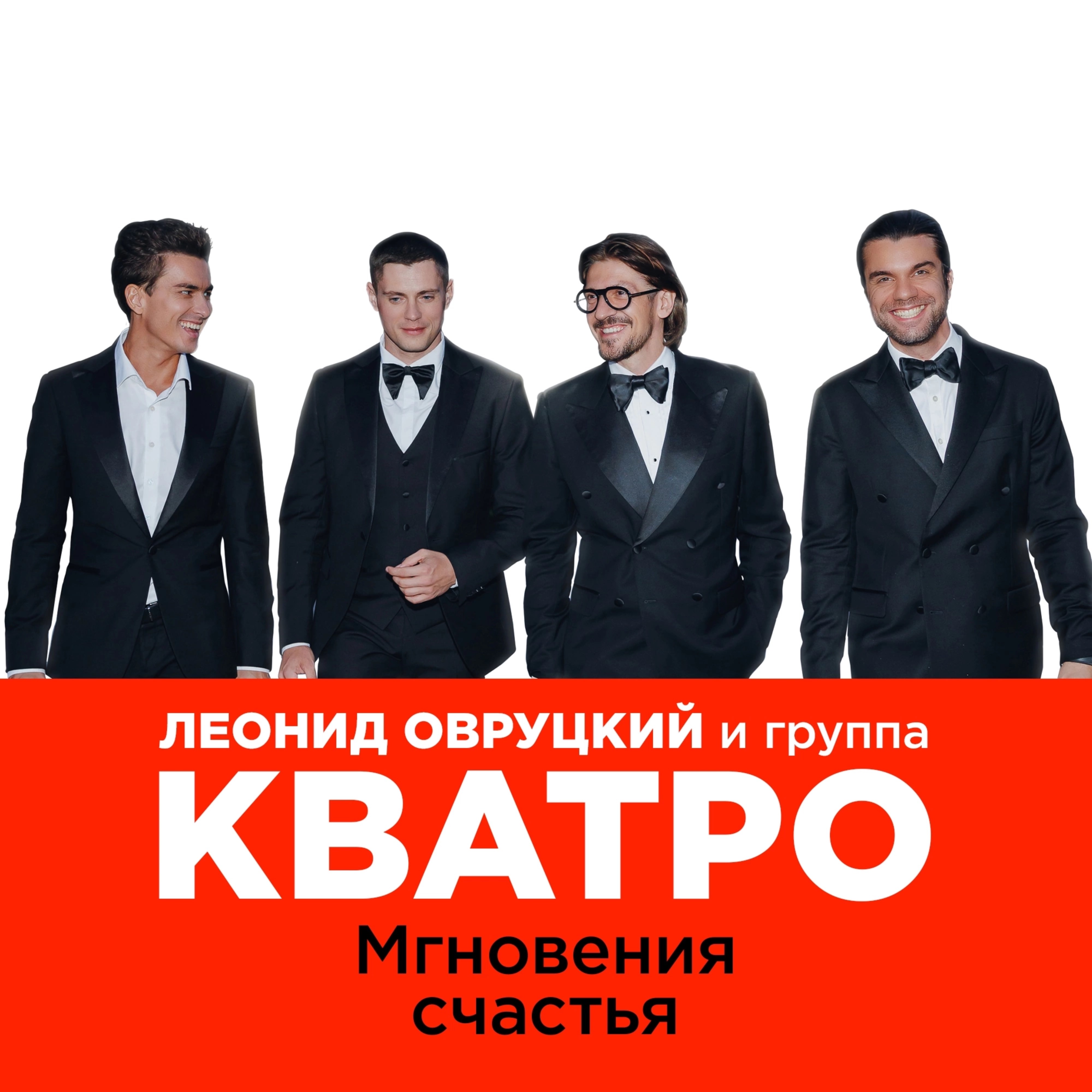 Иконка канала Лeoнид Oврyцкий и группа КВАТРО