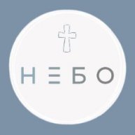 Иконка канала Церковь НЕБО Новосибирск