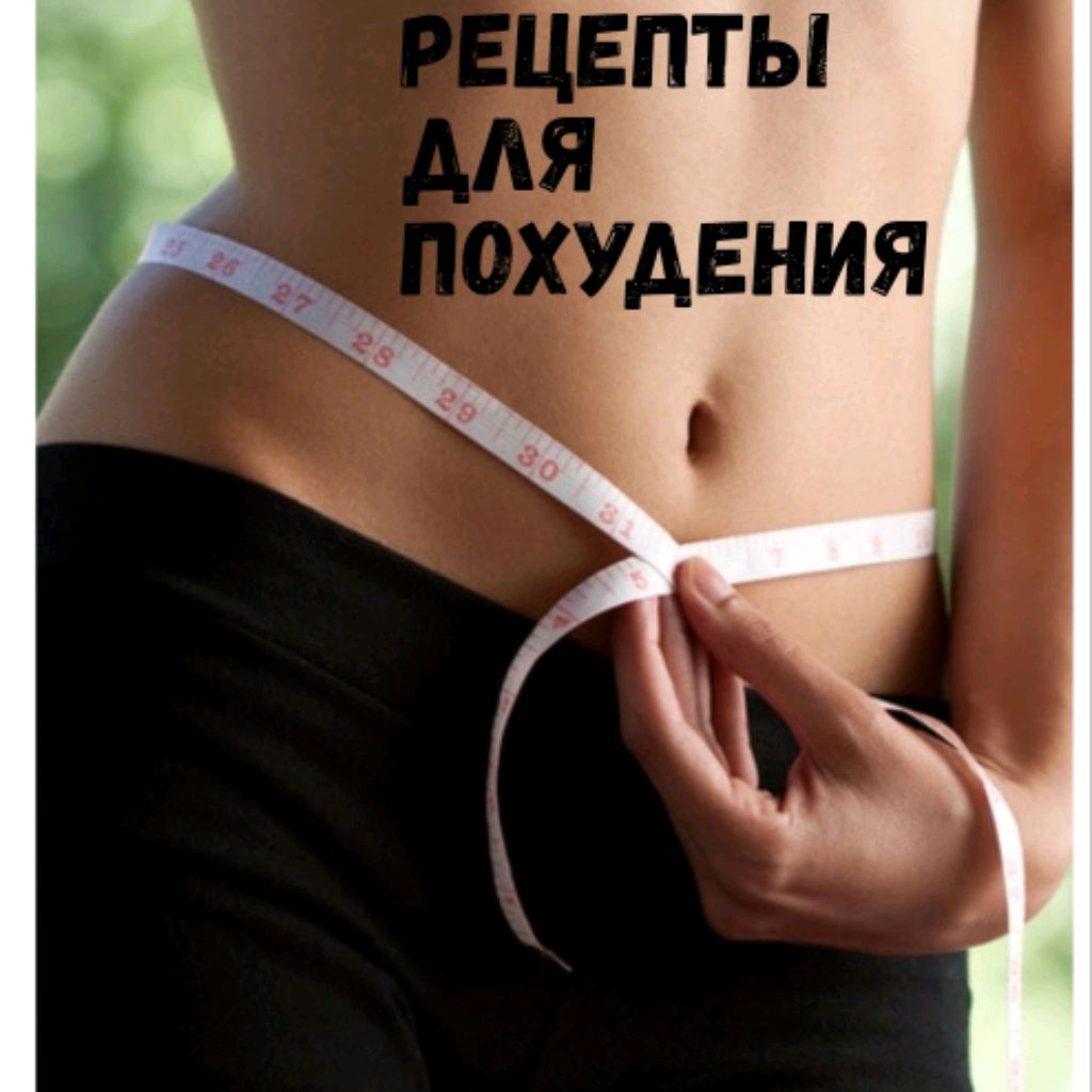 Иконка канала ПП РЕЦЕПТЫ - ХУДЕИЧКА