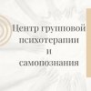 Иконка канала Психотерапевтические группы