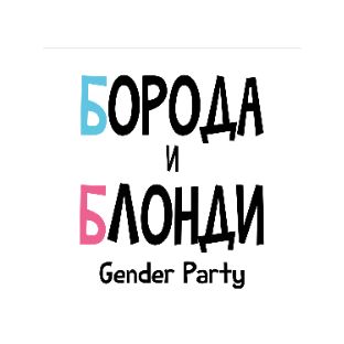 Иконка канала БОРОДА и БЛОНДИ