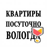 Иконка канала KvartiryPosutochoVologda