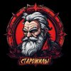 Иконка канала СТАРОЖИЛЫ