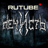 Иконка канала Группа Нечисть - Black/Death Metal