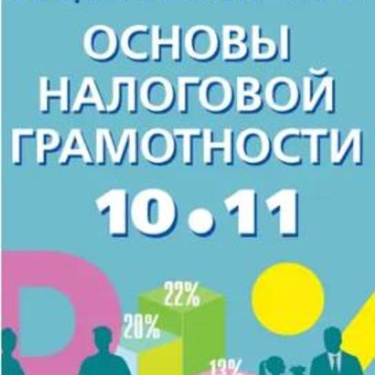 Иконка канала Основы Налоговой Грамотности