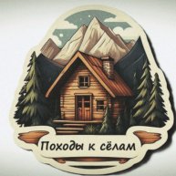 Иконка канала Походы к сёлам | Жизнь в деревне