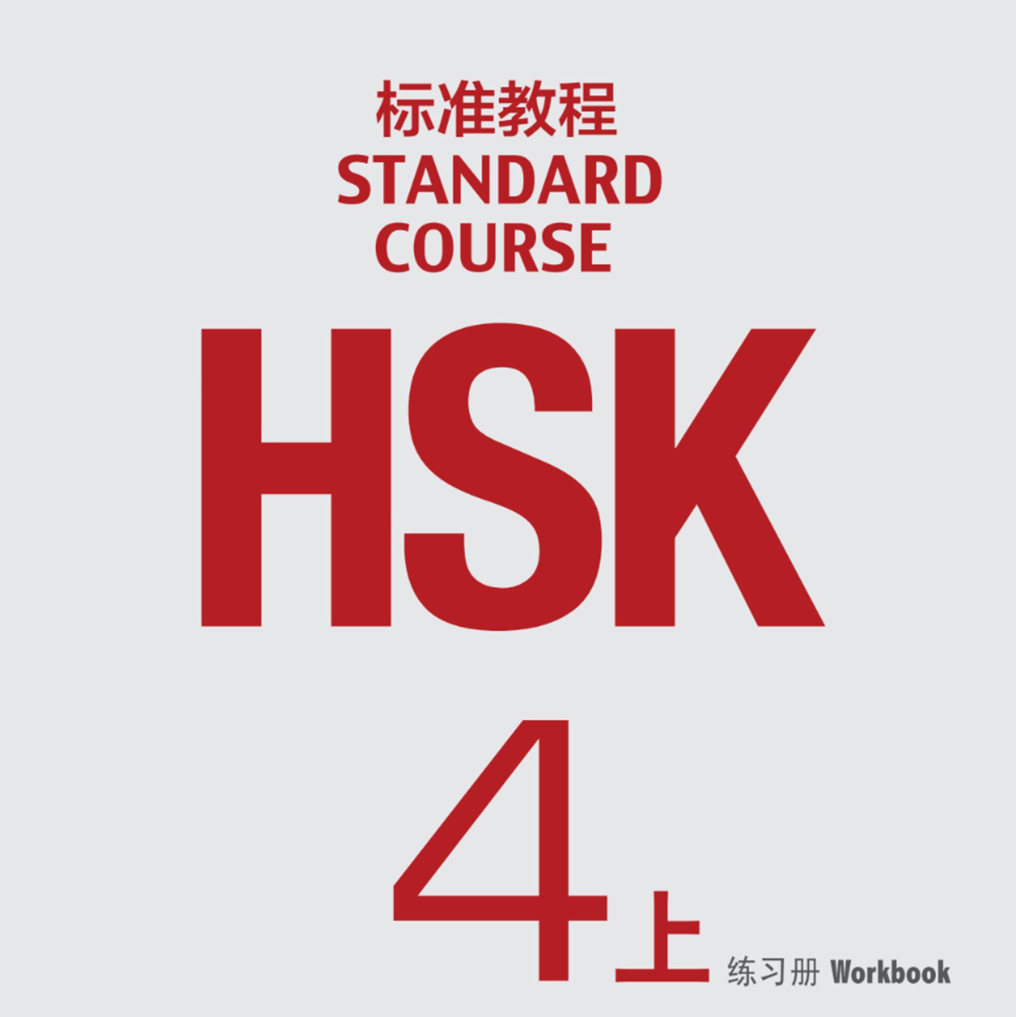 Иконка канала HSK 4