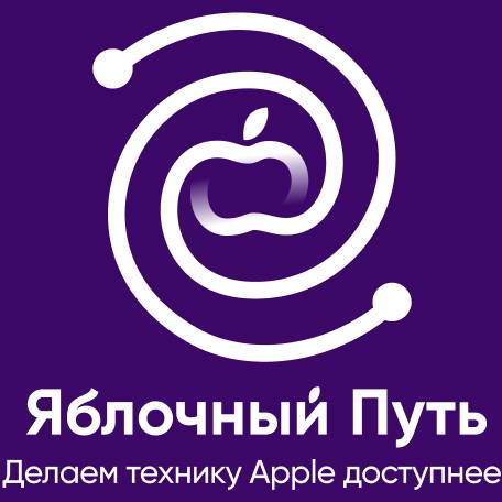 Иконка канала Яблочный Путь