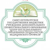 Иконка канала СПб ГБУ ДПО "ЦПО СМП"