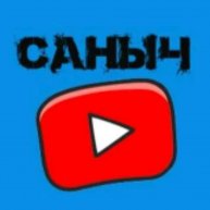 Иконка канала саныч