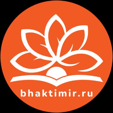 Иконка канала БХАКТИМИР – База знаний!