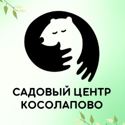 Иконка канала Садовый центр Косолапово