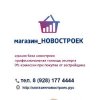 Иконка канала магазин_Новостроек