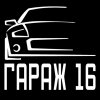Иконка канала Гараж 16